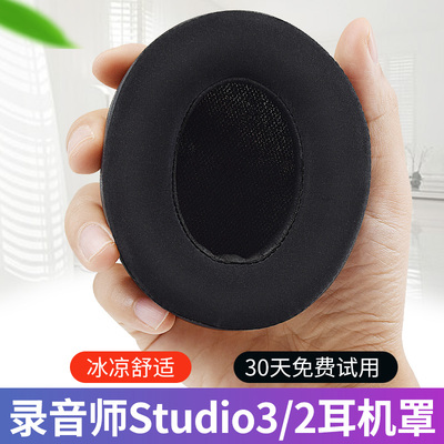 beats录音师耳罩海绵套