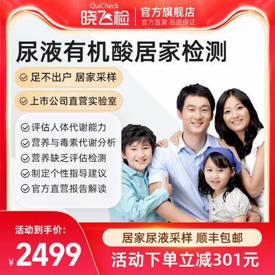 迪安晓飞检尿液有机酸代谢功能医学检测身体代谢疾病筛查居家采样