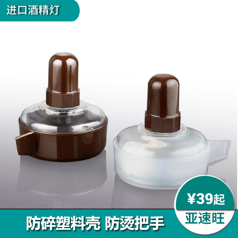 进口酒精灯含发票迷你便携DIY家用煮咖啡茶炉煮茶实验加厚安全防爆70mlASONE日本进口酒精教学仪器