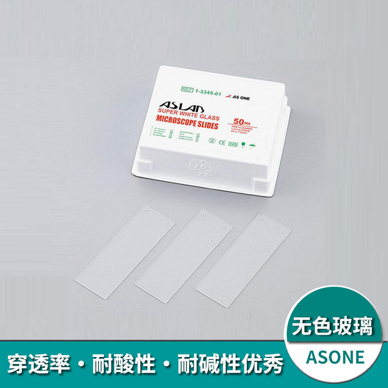 日本ASONE免洗显微镜载玻片白玻璃90°边缘抛光25*75mm高清洁50片教学仪器化学实验器材