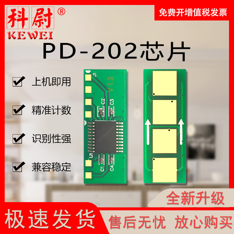 科尉适用奔图PD-202芯片ms6000硒鼓S2000 MS6550NW MS6600 PD202粉盒MS6000nw碳粉PD222粉盒芯片 ...