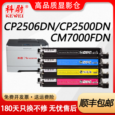 CP2500DN显影CP2506DN粉盒
