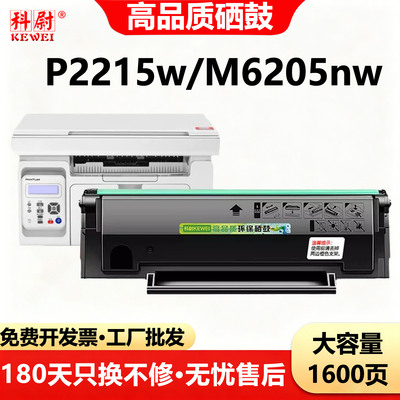 M6205NW粉盒P2215W硒鼓易加粉