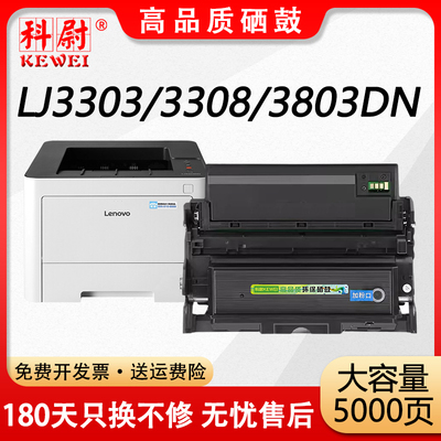 LJ3303DN硒鼓LJ3308DN粉盒LT333