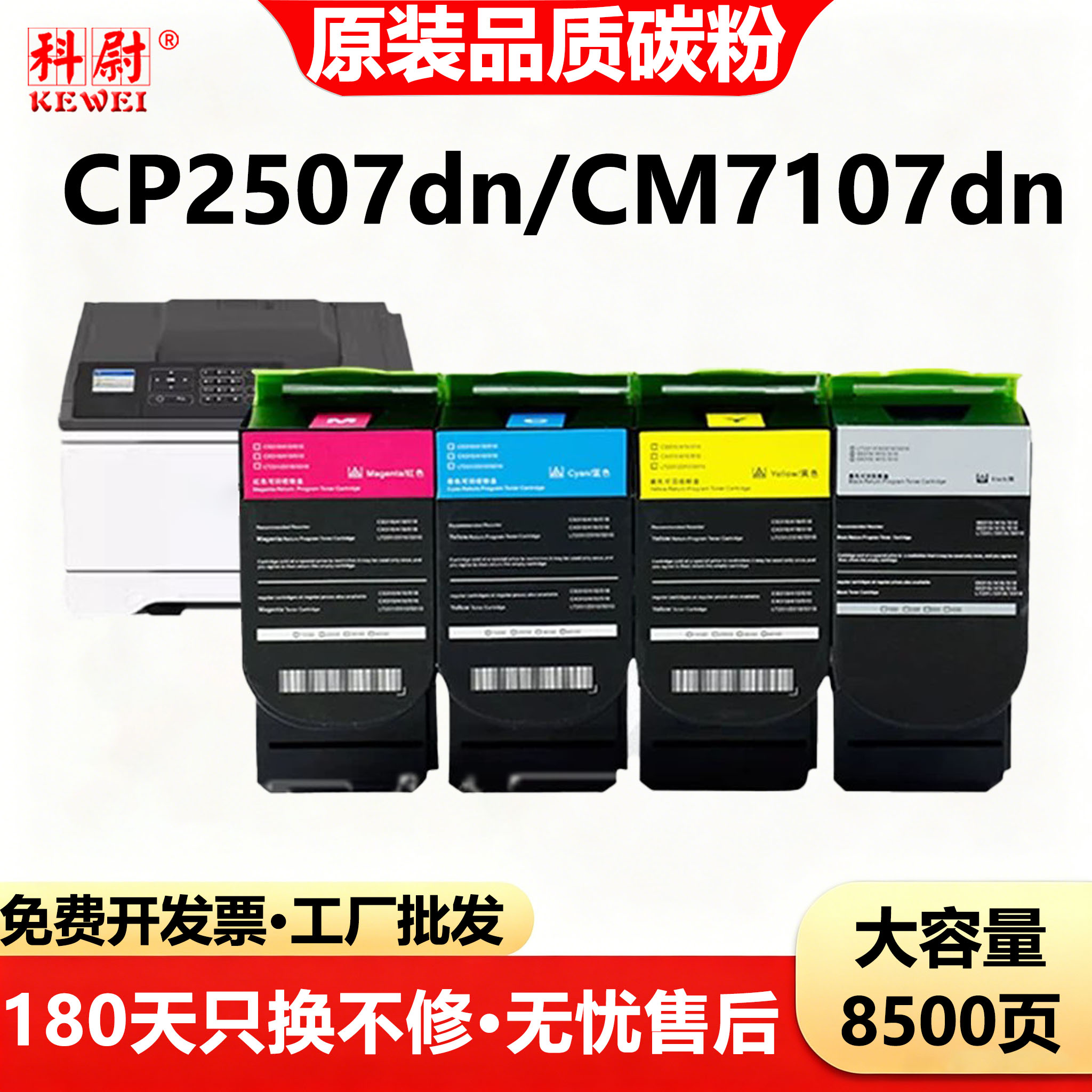 科尉适用CM7107DN粉盒PANTUM CP2507DN plus激光打印机硒鼓CM7107DN多功能一体机彩色碳粉CTL310H墨盒
