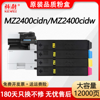 适用京瓷MZ2400cidn粉盒2400cidw
