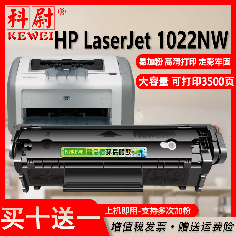 科尉适用惠普1022nw硒鼓Q2612A可加粉HP LaserJet 1022NW激光打印机碳粉盒12a墨粉盒Q2612X大容量晒鼓_虎窝淘