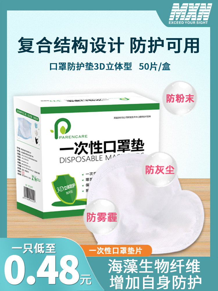 口罩垫片亲肤一次性过滤片贴片替换内垫护垫防护垫防尘垫巾隔离垫