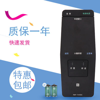 适用于索尼电视RMF-TX100C触摸遥控器X8000C S8500C X9000C X9400C