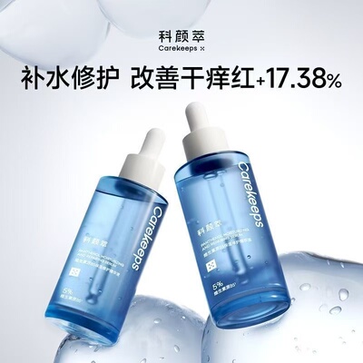 科颜萃b5精华液5%维生素舒缓敏感泛红补水保湿