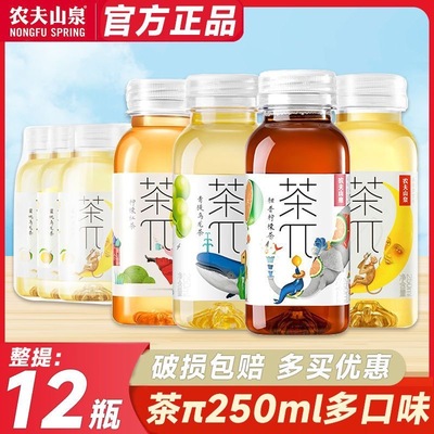 农夫山泉茶π茶兀茶派250ml*12瓶蜜桃乌龙饮料西柚茉莉花茶饮料