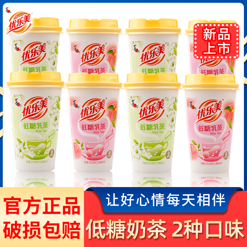新品优乐美低糖乳茶奶茶67g杯装桃桃乌龙茉莉绿茶0植脂末冲泡饮料_虎窝淘