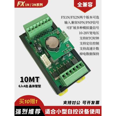 小型简易的国产Plc工业控制板Fx1N2N-10Mt，具有模拟温度高速计数