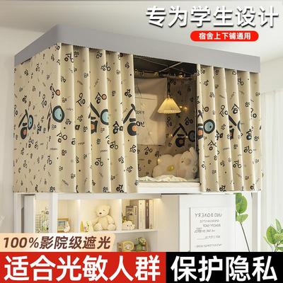 大学宿舍床帘上铺专用强遮光围帘窗帘布学生寝室下铺隐私帘子桌帘