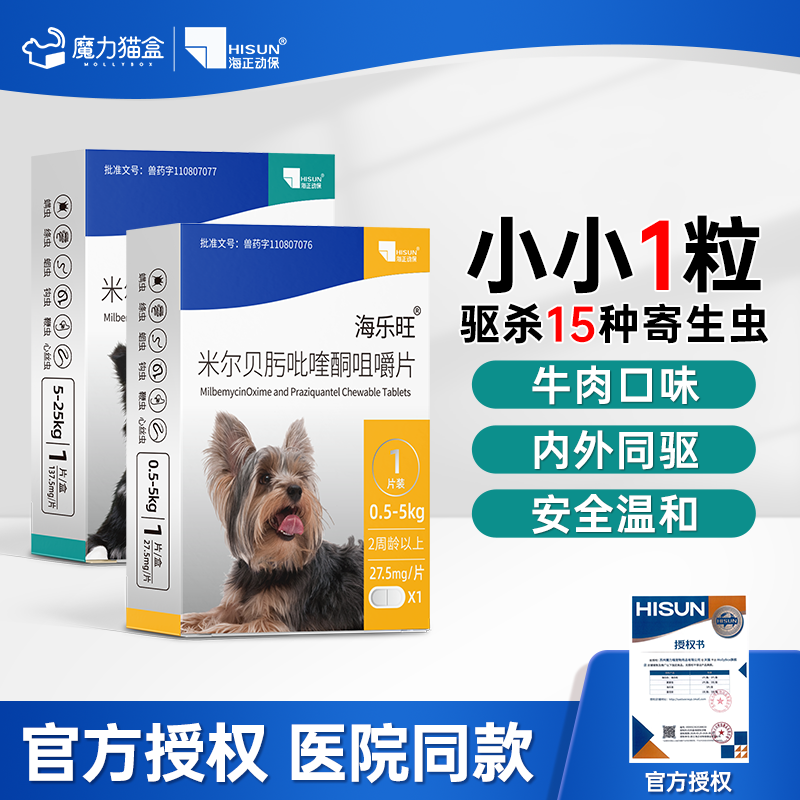 海乐旺海正动保狗狗驱虫药内驱片0.5-25kg犬用驱虫剂宠物药品