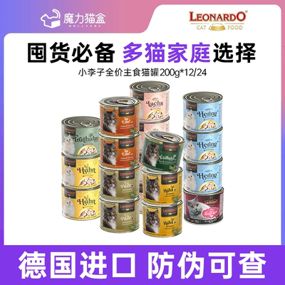 德国进口主食罐小李子猫罐头