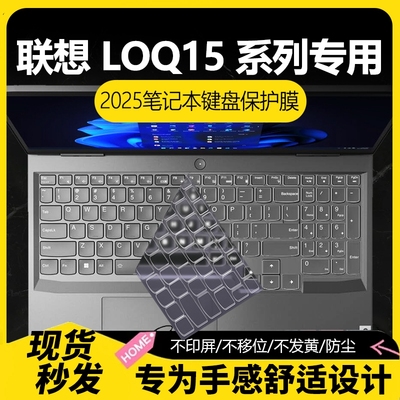 联想LOQ15系列纳米键盘保护膜