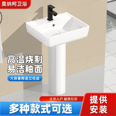 莫纳柯家用陶瓷立柱盆一体落地式洗脸盆卫生间台面盆洗手盆洗漱盆