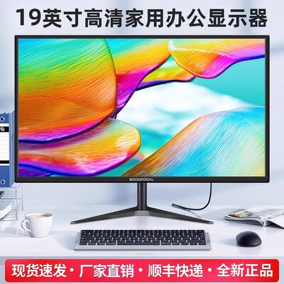 高清19/20寸电脑显示器27/32英寸2K4K液晶显示屏台式电脑办公监控