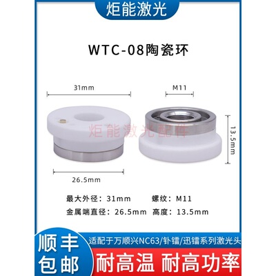 万顺兴NC63陶瓷环WTC-08高功率激光切割机绝缘环迅镭带冷却陶瓷体