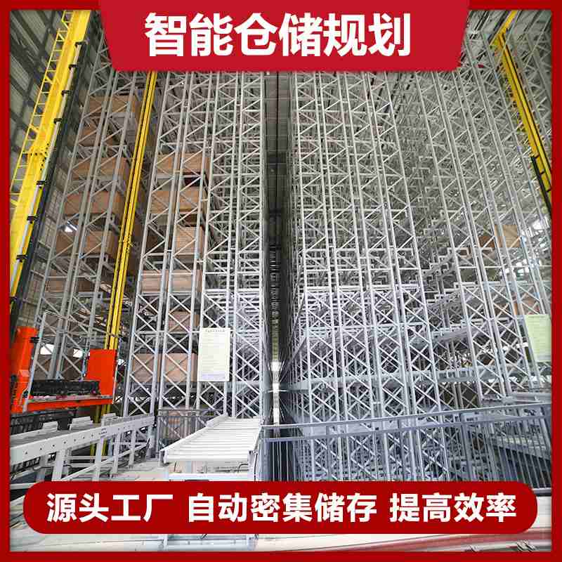 广东货架仓储系统厂 自动化立体仓库货架 智能轻型堆垛机货架