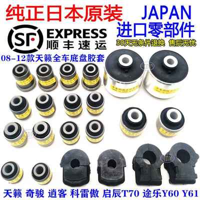 适用天籁途乐Y60Y61全车底盘胶套前上下摆臂衬套后羊角悬挂开口胶