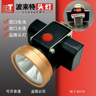 波来特锂电头灯8319续航充电煤矿安全帽井下矿灯防水光亮长专用强