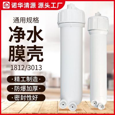 净水器配件3013-400G快插膜RO扳手接头1812-75G送反渗透膜壳壳