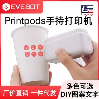 printpods迷你手持打印机喷墨打印二维码条码标签日期打印机