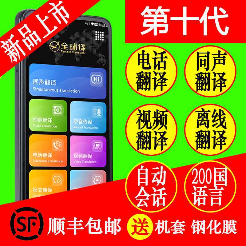 v200离线同声传译打字手写人工智能2025翻译机出国旅游新款模型