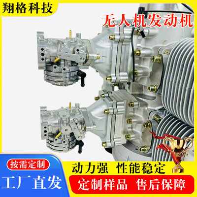 无人机汽油发动机 二冲程水平对置发动机 560cc化油器电喷发动机