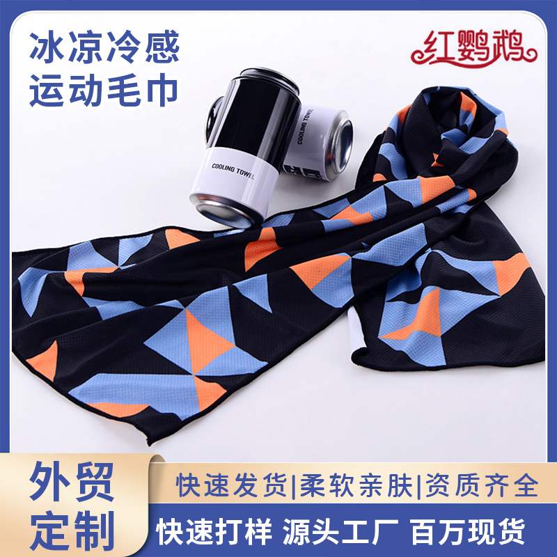 新品冰凉冷感运动毛巾跑步健身房吸汗擦汗巾冷毛巾 男女速干冰凉