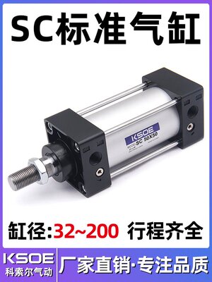小型气动63大推力40标准气缸SC32*25/50X75/80*100-S/125*150/200