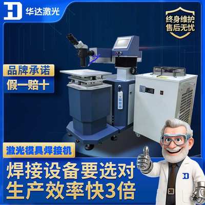 模具激光焊接机修补自动手持式光纤金属大功率除锈工业YAG点焊机