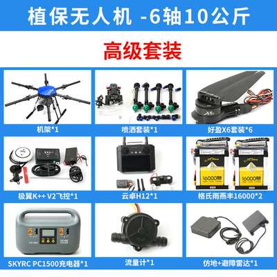 EFT E610P 农业喷药无人飞机 电动自主飞行植保机 载重10公斤药水