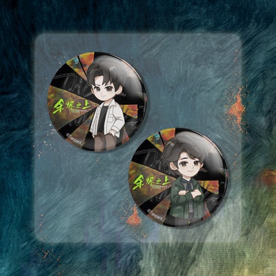 余烬之上廖思远廖知白徽章吧唧