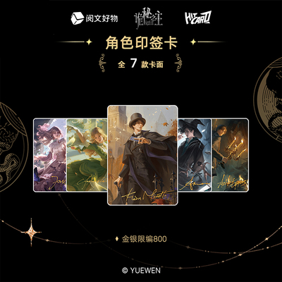诡秘之主冒险篇收藏卡片盲盒