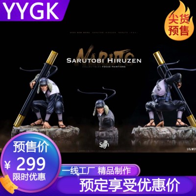 三代目猿飞日斩GK手办