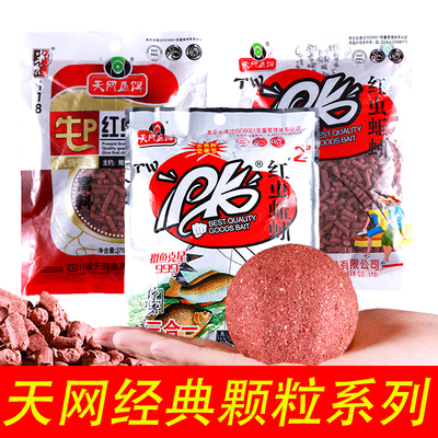 天网PK红虫蚯蚓颗粒889打窝料鲫鲤鲤草鳊牛P羊油黑坑野钓鱼底窝料