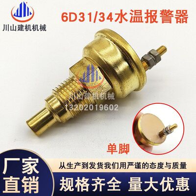 挖掘机配件神钢SK200-6E/加藤HD820 6D34/6D31水温报警器感应器