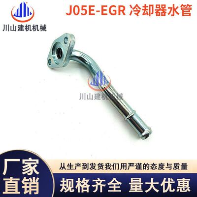 挖掘机日野神钢200-8 250-8 J05E发动机EGR冷却器水管EGR冷却器管