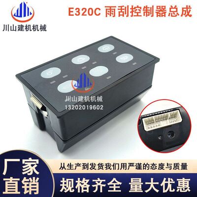 挖掘机配件开关控制器163-6701雨刮控制器E320B大灯控制器E320C