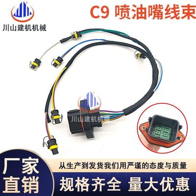 挖机配件E330D 336D喷油嘴C9发动机喷油嘴线束耐高温线束188-9865