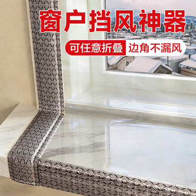 【任意折叠粘贴】窗户防风保暖膜