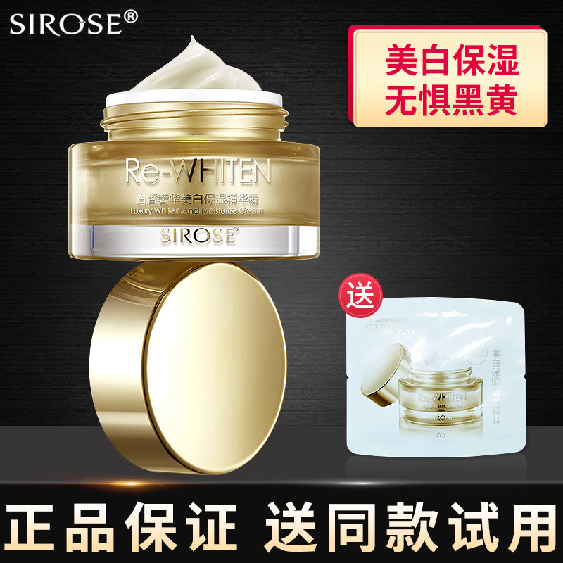 sirose白皙白白霜奢华美白保湿精华霜祛斑锁水改善暗黄美容店同款