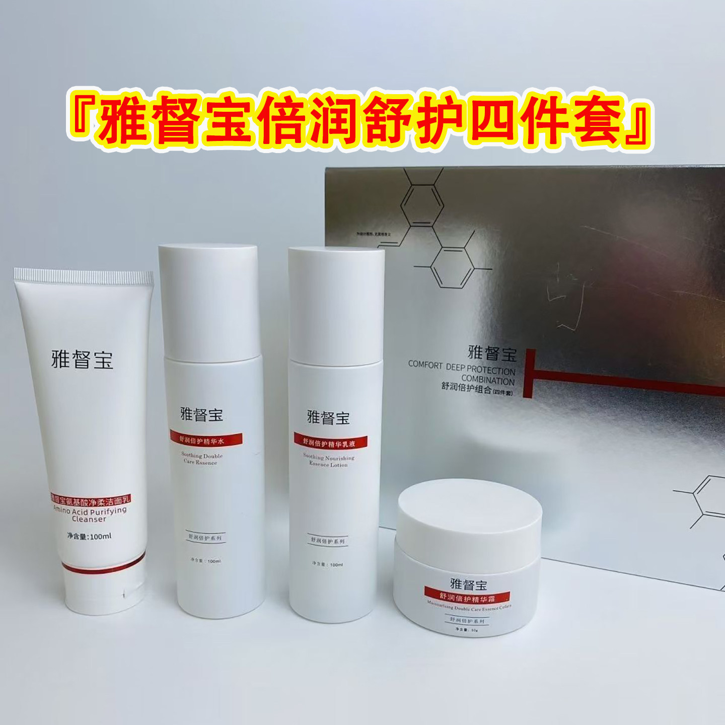 雅督宝舒润倍护精华水乳霜套装氨基酸洗面奶保湿修护美容店正品