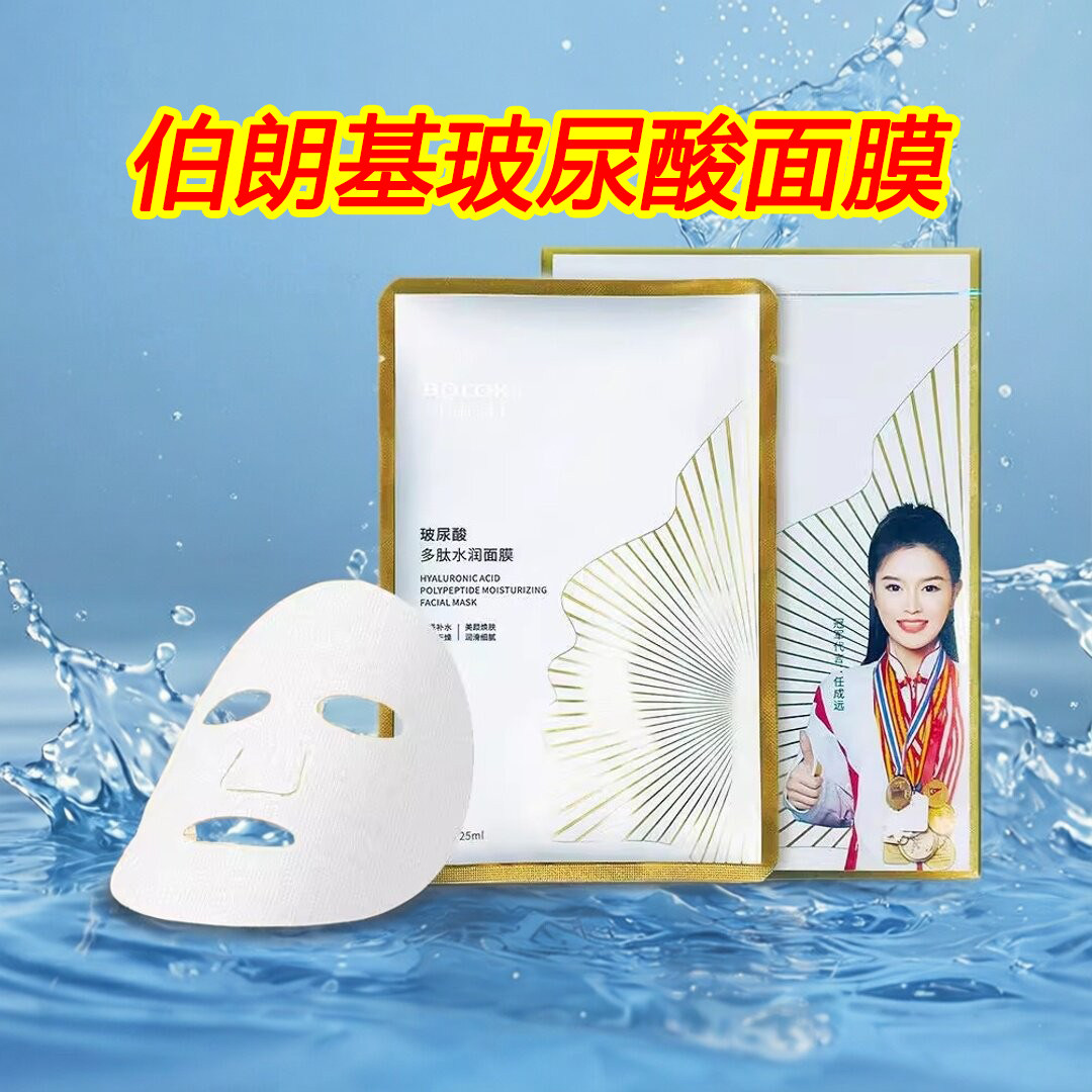 伯朗基玻尿酸面膜多肽水润改善干燥润滑肌肤敏感肌可用美容店同款