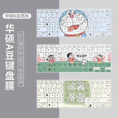 华硕硅胶键盘膜凹凸键位防尘防水