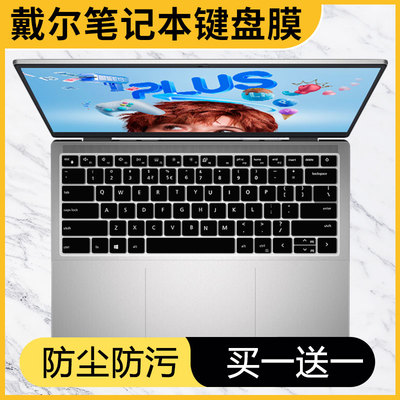 戴尔灵越14键盘膜防尘凹凸贴