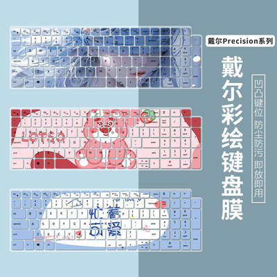 戴尔硅胶键盘膜凹凸键位防尘防水